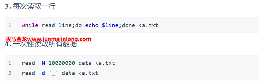 Shell脚本深入教程：Bash read命令读数据 | 骏马金龙